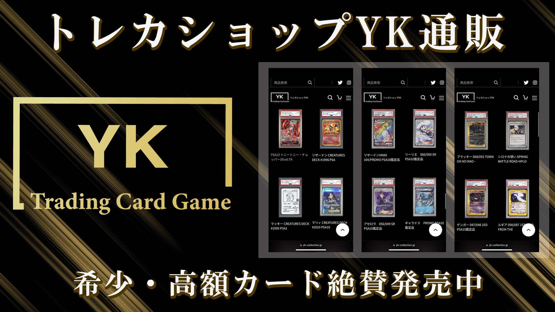 Trading Card Store YK e-commerce open! - YK Workd